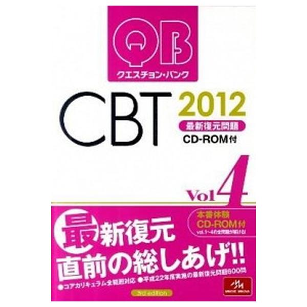 著者名：国試対策問題編集委員会出版社名：メディックメディア発売日：2011年10月26日商品状態：非常に良い※商品状態詳細は商品説明をご確認ください。
