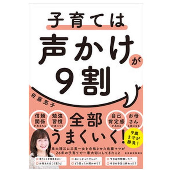 著者名：佐藤亮子出版社名：東洋経済新報社発売日：2022年03月10日商品状態：非常に良い※商品状態詳細は商品説明をご確認ください。