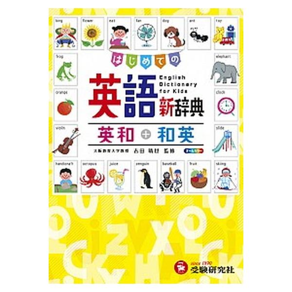 著者名：小学教育研究会、吉田晴世出版社名：増進堂・受験研究社発売日：2017年03月01日商品状態：非常に良い※商品状態詳細は商品説明をご確認ください。