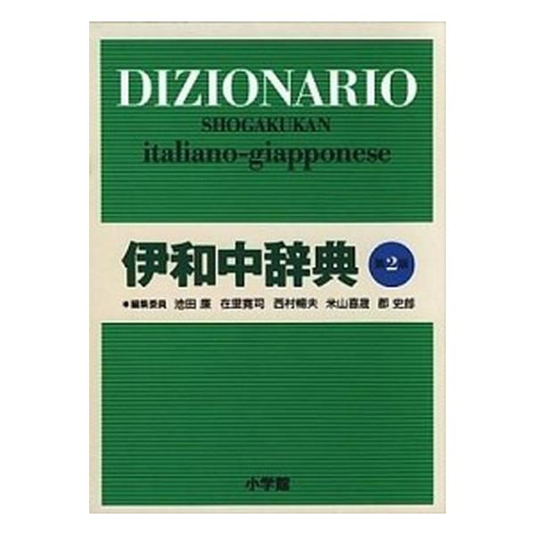 著者名：池田廉出版社名：小学館発売日：1999年03月20日商品状態：良い※商品状態詳細は商品説明をご確認ください。