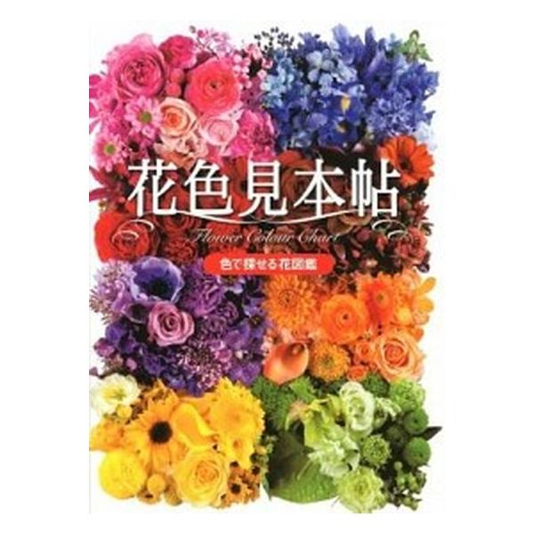 著者名：出版社名：世界文化社発売日：2012年02月商品状態：非常に良い※商品状態詳細は商品説明をご確認ください。