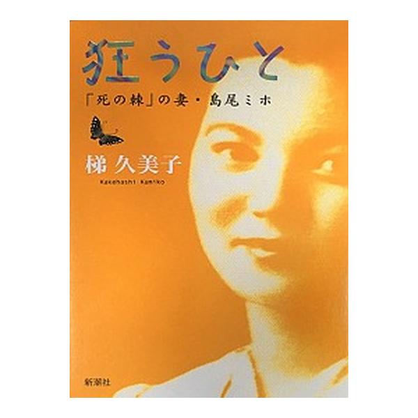 著者名：梯久美子出版社名：新潮社発売日：2016年10月30日商品状態：非常に良い※商品状態詳細は商品説明をご確認ください。