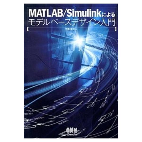 著者名：三田宇洋出版社名：オ−ム社発売日：2013年06月商品状態：非常に良い※商品状態詳細は商品説明をご確認ください。