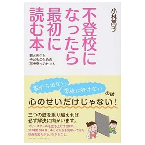 著者名：小林高子出版社名：クロスメディア・マ−ケティング発売日：2015年02月商品状態：良い※商品状態詳細は商品説明をご確認ください。