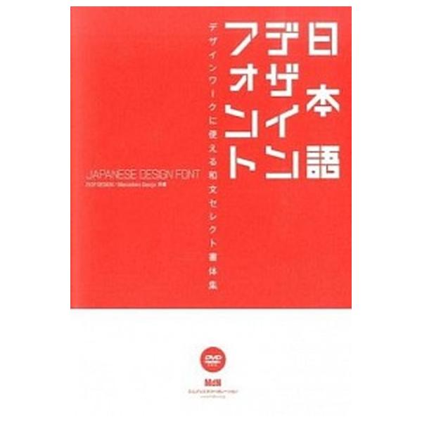 著者名：ＦＬＯＰ　ＤＥＳＩＧＮ、Ｍａｎｉａｃｋｅｒｓ　Ｄｅｓｉｇｎ出版社名：エムディエヌコ−ポレ−ション発売日：2014年03月商品状態：良い※商品状態詳細は商品説明をご確認ください。