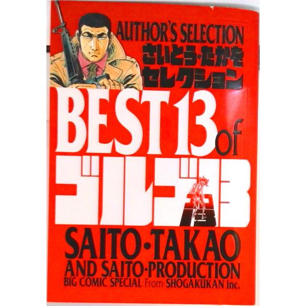 著者名：さいとう・たかを出版社名：小学館発売日：2003年12月13日商品状態：良い※商品状態詳細は商品説明をご確認ください。