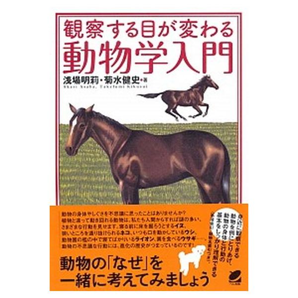 著者名：浅場明莉、菊水健史出版社名：ベレ出版発売日：2014年07月商品状態：良い※商品状態詳細は商品説明をご確認ください。