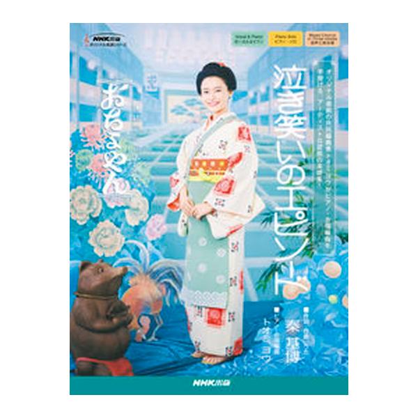 著者名：秦基博出版社名：ＮＨＫ出版発売日：2020年12月15日商品状態：非常に良い※商品状態詳細は商品説明をご確認ください。