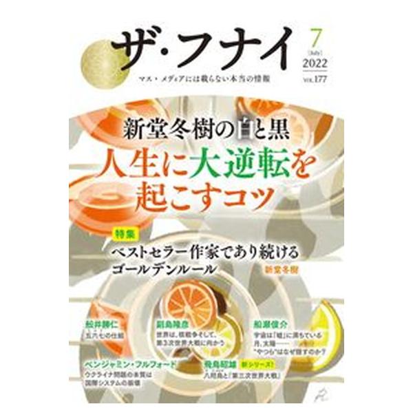 著者名：船井幸雄出版社名：船井本社発売日：2022年06月17日商品状態：良い※商品状態詳細は商品説明をご確認ください。