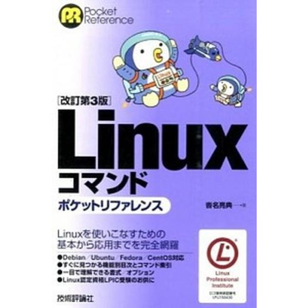 著者名：沓名亮典出版社名：技術評論社発売日：2015年06月商品状態：非常に良い※商品状態詳細は商品説明をご確認ください。