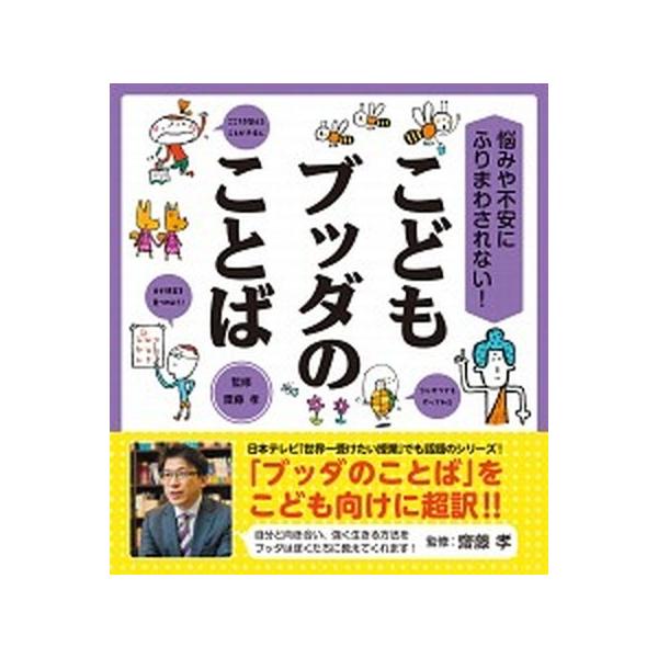 著者名：齋藤孝（教育学）出版社名：日本図書センタ−発売日：2017年09月25日商品状態：良い※商品状態詳細は商品説明をご確認ください。