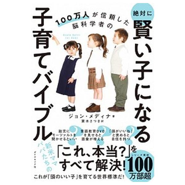 著者名：ジョン・メディナ、栗木さつき出版社名：ダイヤモンド社発売日：2020年01月22日商品状態：良い※商品状態詳細は商品説明をご確認ください。