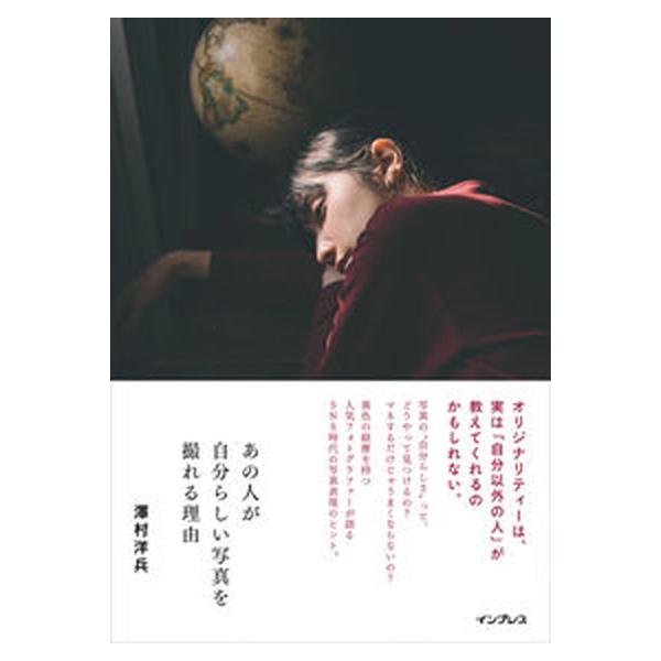 著者名：澤村洋兵出版社名：インプレス発売日：2022年06月21日商品状態：非常に良い※商品状態詳細は商品説明をご確認ください。