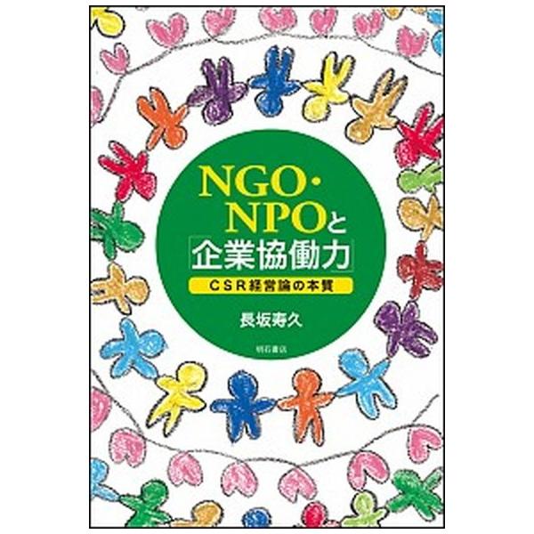 著者名：長坂寿久出版社名：明石書店発売日：2011年05月商品状態：良い※商品状態詳細は商品説明をご確認ください。