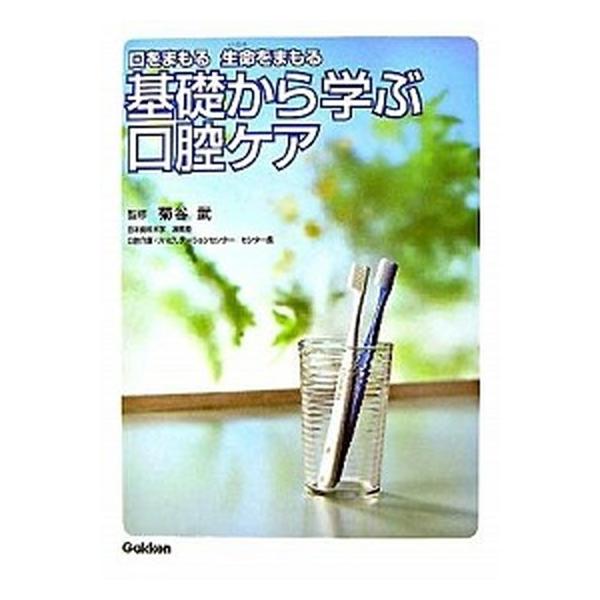 著者名：菊谷武出版社名：Ｇａｋｋｅｎ発売日：2007年09月10日商品状態：良い※商品状態詳細は商品説明をご確認ください。