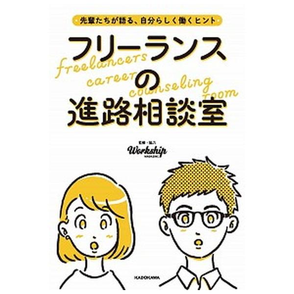 著者名：Ｗｏｒｋｓｈｉｐ　ＭＡＧＡＺＩＮＥ出版社名：ＫＡＤＯＫＡＷＡ発売日：2021年02月12日商品状態：非常に良い※商品状態詳細は商品説明をご確認ください。