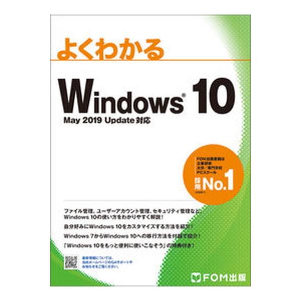 著者名：富士通エフ・オー・エム出版社名：富士通エフ・オ−・エム発売日：2019年08月25日商品状態：良い※商品状態詳細は商品説明をご確認ください。