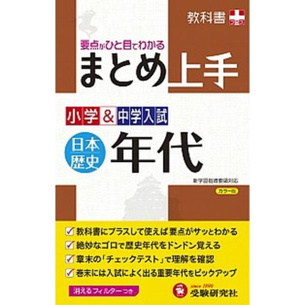 著者名：小学教育研究会出版社名：増進堂・受験研究社発売日：2013年06月17日商品状態：非常に良い※商品状態詳細は商品説明をご確認ください。