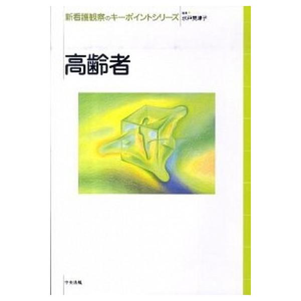 著者名：水戸美津子出版社名：中央法規出版発売日：2011年03月商品状態：良い※商品状態詳細は商品説明をご確認ください。