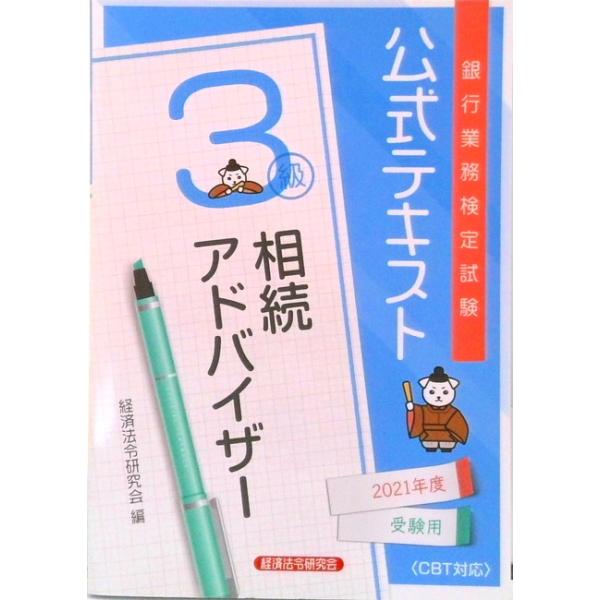 著者名：経済法令研究会出版社名：経済法令研究会発売日：2021年7月27日商品状態：非常に良い※商品状態詳細は商品説明をご確認ください。