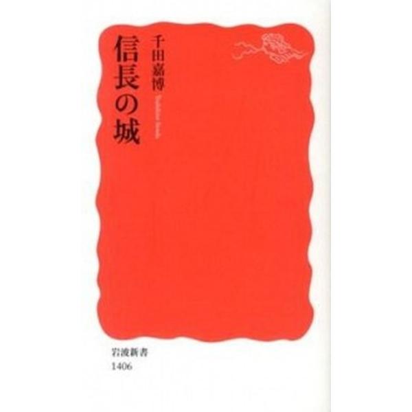 著者名：千田嘉博出版社名：岩波書店発売日：2013年01月商品状態：良い※商品状態詳細は商品説明をご確認ください。