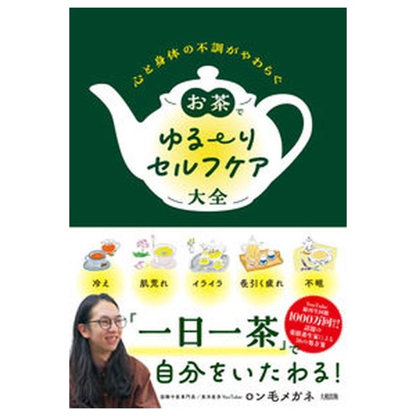 著者名：ロン毛メガネ出版社名：大和出版（文京区）発売日：2023年01月31日商品状態：非常に良い※商品状態詳細は商品説明をご確認ください。