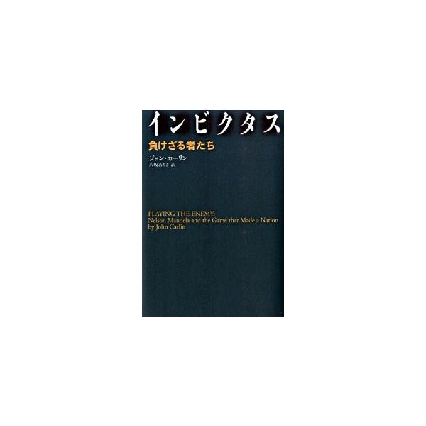著者名：ジョン・カ−リン、八坂ありさ出版社名：ＮＨＫ出版発売日：2009年12月商品状態：良い※商品状態詳細は商品説明をご確認ください。