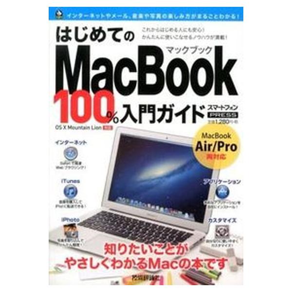 著者名：小原裕太出版社名：技術評論社発売日：2013年01月商品状態：非常に良い※商品状態詳細は商品説明をご確認ください。