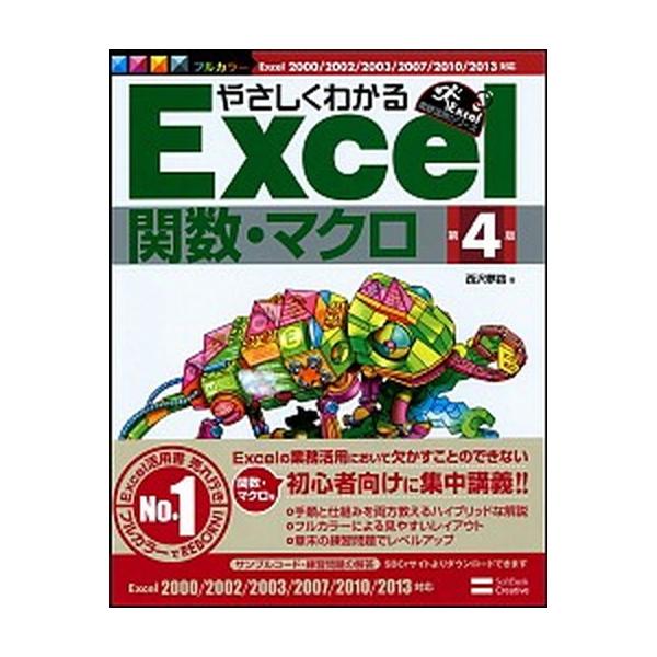 著者名：西沢夢路出版社名：ＳＢクリエイティブ発売日：2013年07月商品状態：良い※商品状態詳細は商品説明をご確認ください。