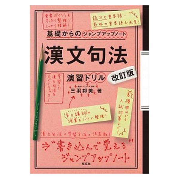 著者名：三羽邦美出版社名：旺文社発売日：2017年06月19日商品状態：良い※商品状態詳細は商品説明をご確認ください。