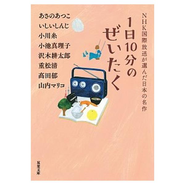 著者名：あさのあつこ、いしいしんじ出版社名：双葉社発売日：2020年10月18日商品状態：非常に良い※商品状態詳細は商品説明をご確認ください。