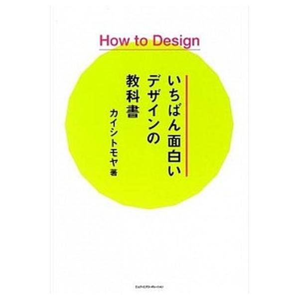 著者名：カイシトモヤ出版社名：エムディエヌコ−ポレ−ション発売日：2014年04月商品状態：非常に良い※商品状態詳細は商品説明をご確認ください。
