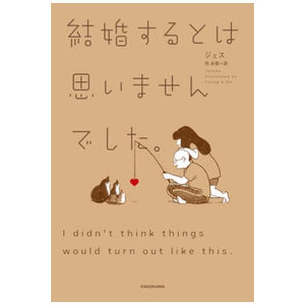 著者名：ジェス、呉,永雅,1973-出版社名：KADOKAWA発売日：2022-07-21商品状態：非常に良い※商品状態詳細は商品説明をご確認ください。