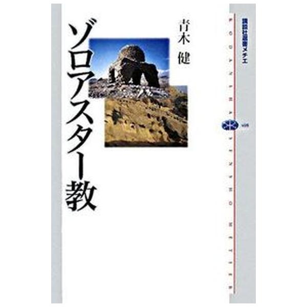 著者名：青木健（宗教学）出版社名：講談社発売日：2008年03月10日商品状態：非常に良い※商品状態詳細は商品説明をご確認ください。