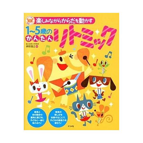 著者名：神原雅之出版社名：ナツメ社発売日：2013年04月商品状態：良い※商品状態詳細は商品説明をご確認ください。