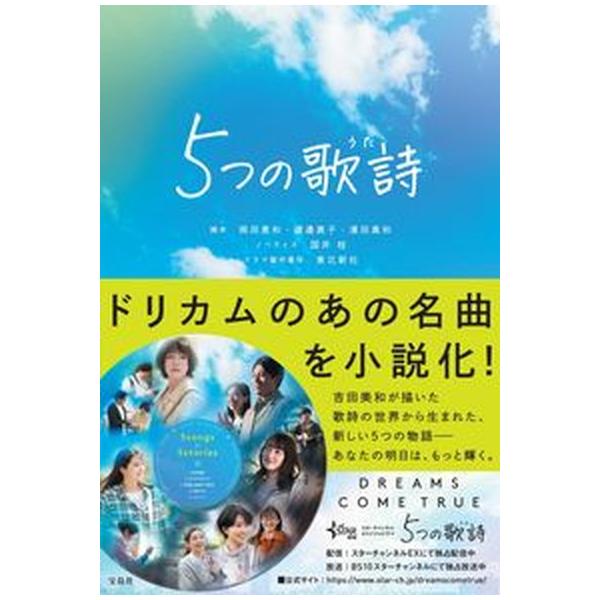 著者名：岡田惠和、渡邉真子出版社名：宝島社発売日：2022年10月28日商品状態：良い※商品状態詳細は商品説明をご確認ください。