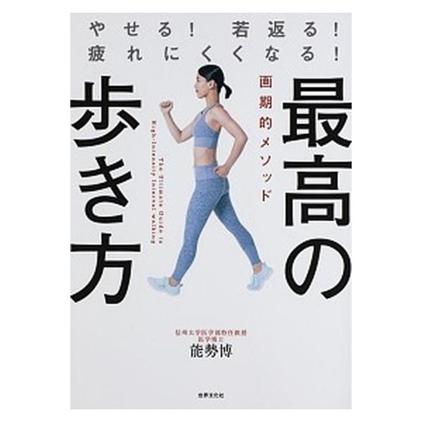 著者名：能勢博出版社名：世界文化社発売日：2020年09月25日商品状態：非常に良い※商品状態詳細は商品説明をご確認ください。