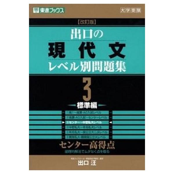 著者名：出口汪出版社名：ナガセ発売日：2008年03月24日商品状態：非常に良い※商品状態詳細は商品説明をご確認ください。