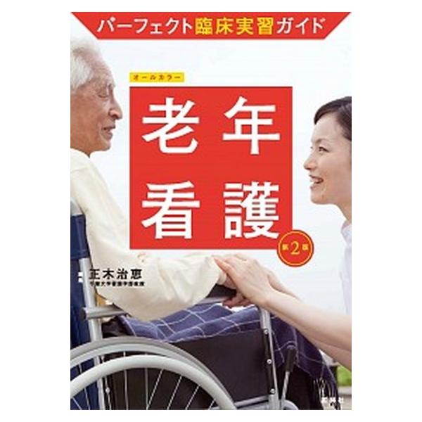 著者名：正木治恵出版社名：照林社発売日：2017年05月24日商品状態：良い※商品状態詳細は商品説明をご確認ください。
