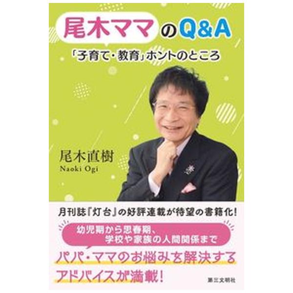 著者名：尾木直樹出版社名：第三文明社発売日：2022年12月20日商品状態：非常に良い※商品状態詳細は商品説明をご確認ください。