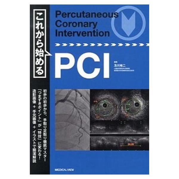 著者名：及川裕二出版社名：メジカルビュ−社発売日：2013年10月01日商品状態：非常に良い※商品状態詳細は商品説明をご確認ください。