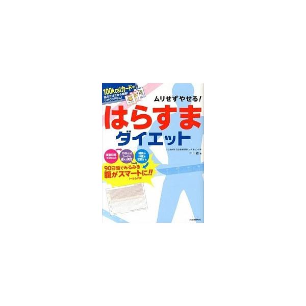 著者名：中川徹（放射線医学）出版社名：河出書房新社発売日：2013年05月商品状態：良い※商品状態詳細は商品説明をご確認ください。