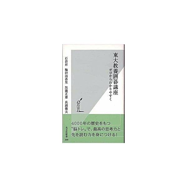 著者名：石倉昇出版社名：光文社発売日：2007年07月20日商品状態：良い※商品状態詳細は商品説明をご確認ください。