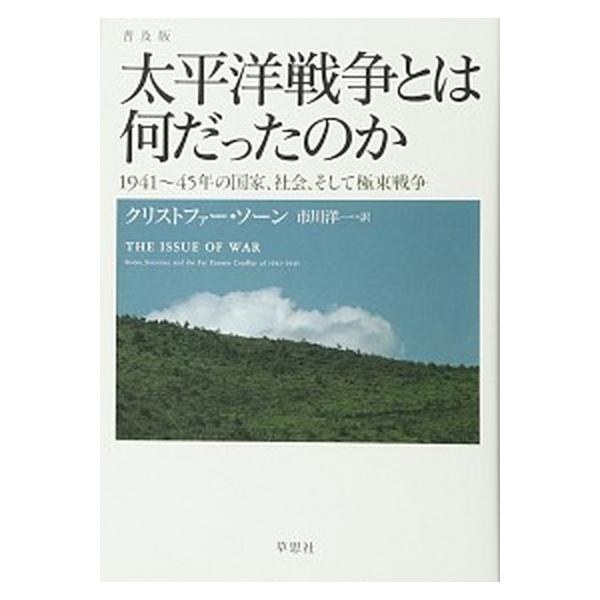 著者名：クリストファ−・ソ−ン、市川洋一出版社名：草思社発売日：2005年07月商品状態：非常に良い※商品状態詳細は商品説明をご確認ください。