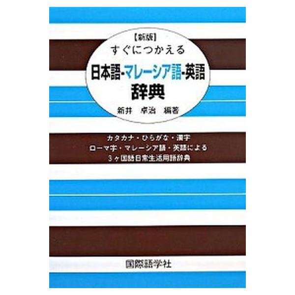 著者名：新井卓治出版社名：国際語学社発売日：2008年03月商品状態：非常に良い※商品状態詳細は商品説明をご確認ください。