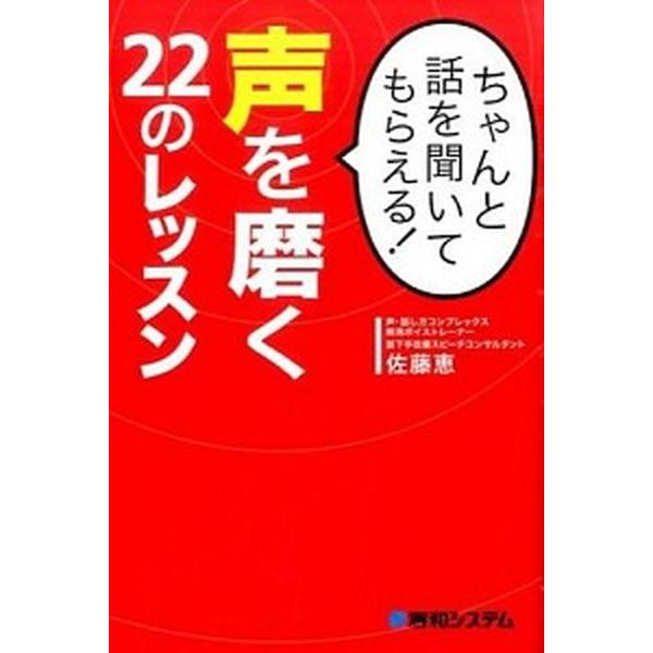 著者名：佐藤恵出版社名：秀和システム新社発売日：2015年07月商品状態：非常に良い※商品状態詳細は商品説明をご確認ください。