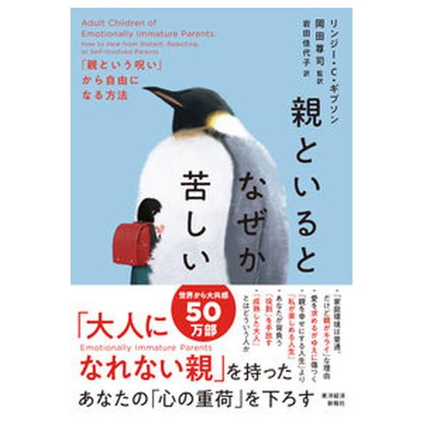 著者名：リンジー・Ｃ．ギブソン、岡田尊司出版社名：東洋経済新報社発売日：2023年06月06日商品状態：非常に良い※商品状態詳細は商品説明をご確認ください。