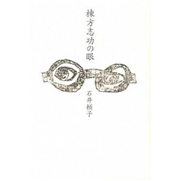 著者名：石井頼子出版社名：里文出版発売日：2014年02月商品状態：良い※商品状態詳細は商品説明をご確認ください。