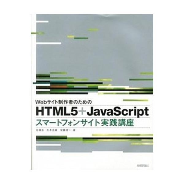 著者名：佐藤歩、杉本吉章出版社名：技術評論社発売日：2013年03月商品状態：非常に良い※商品状態詳細は商品説明をご確認ください。