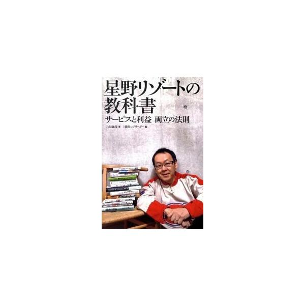 著者名：中沢康彦、日経トップリ−ダ−編集部出版社名：日経ＢＰ発売日：2010年04月商品状態：良い※商品状態詳細は商品説明をご確認ください。